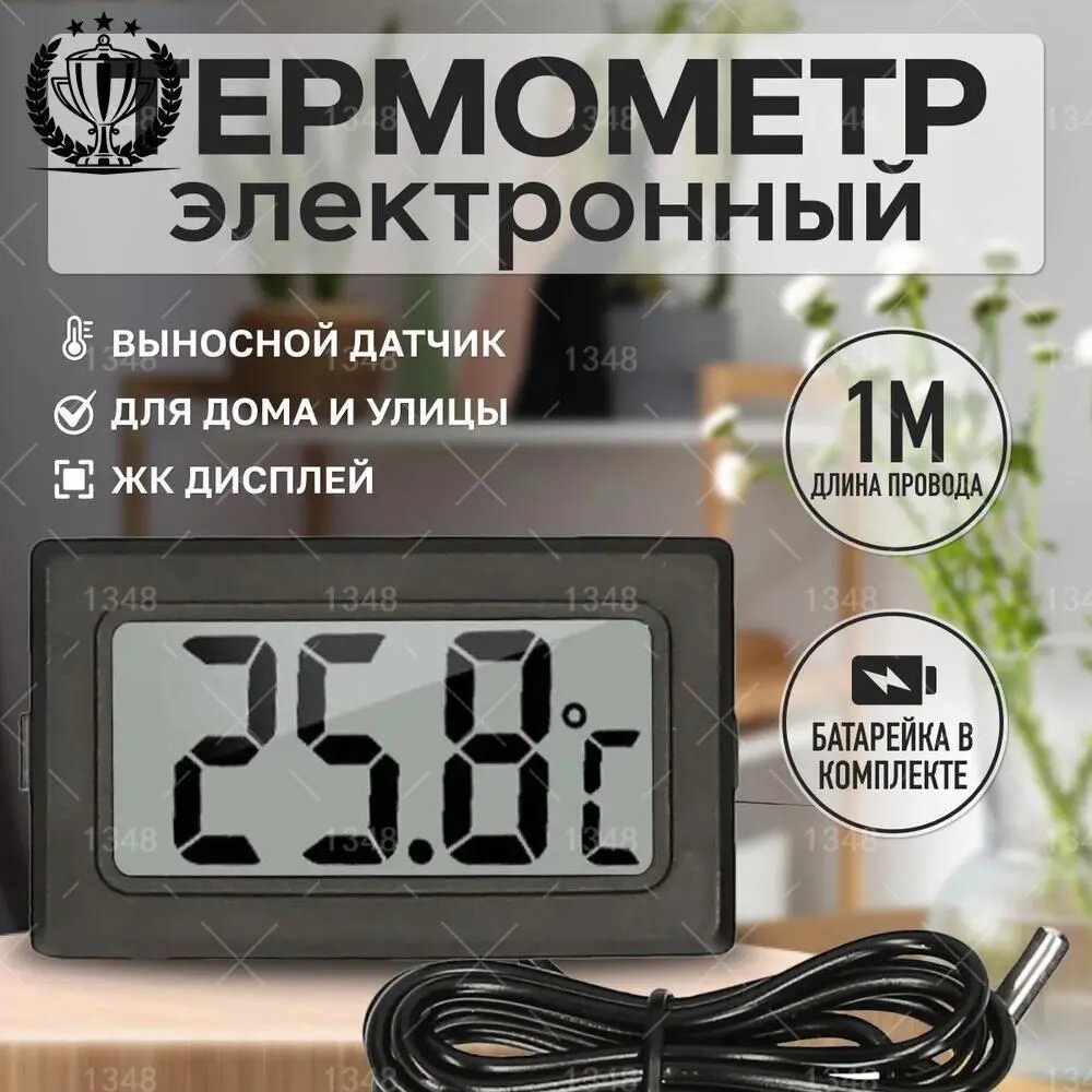 GM Термометр электронный с выносным проводным датчиком / Градусник уличный оконный на батарейках/ Цифровой датчик на окно