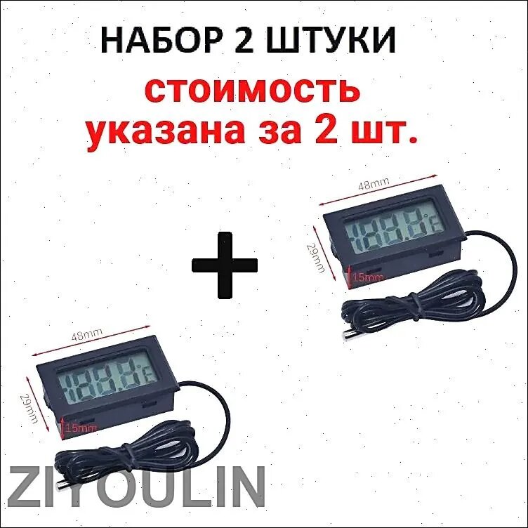 Термометр цифровой электронный 1 - 2 шт.