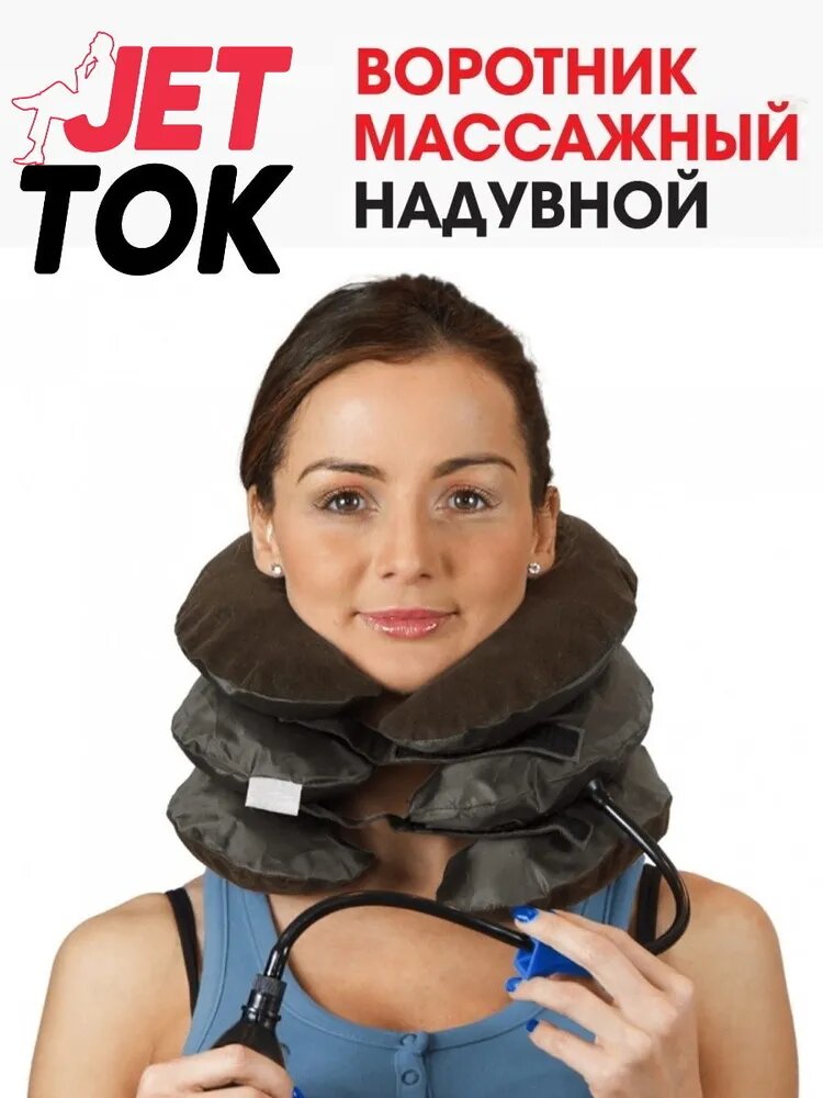 Массажная надувная подушка для шеи и спины вытягивающая , ортопедический лечебный надувной воротник на шею ,