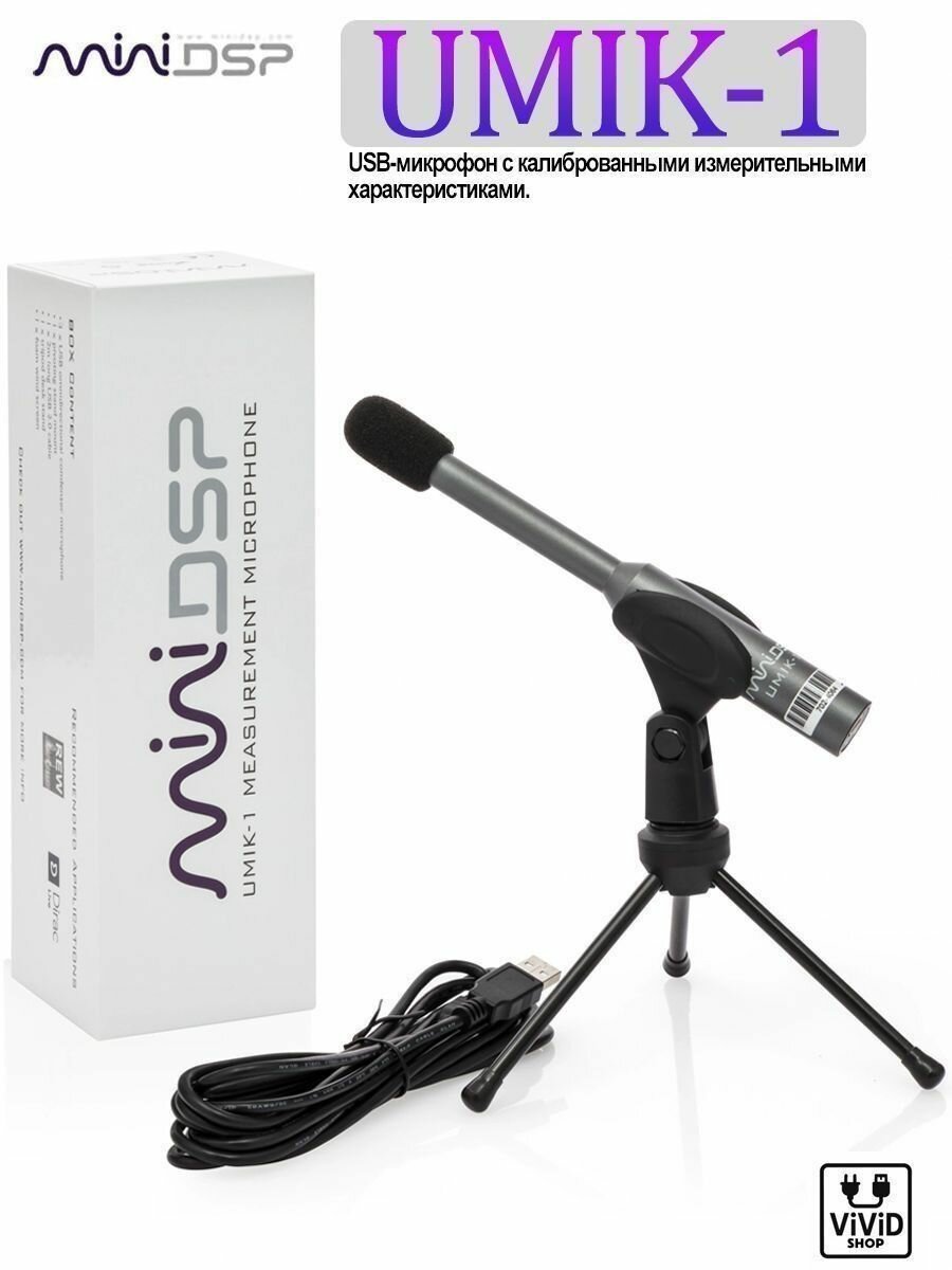 MiniDSP UMIK-1 Измерительный USB-микрофон с калибровкой, Обеспечивает простое подключение и использование динамиков и записывающих устройств с высоким качеством звука