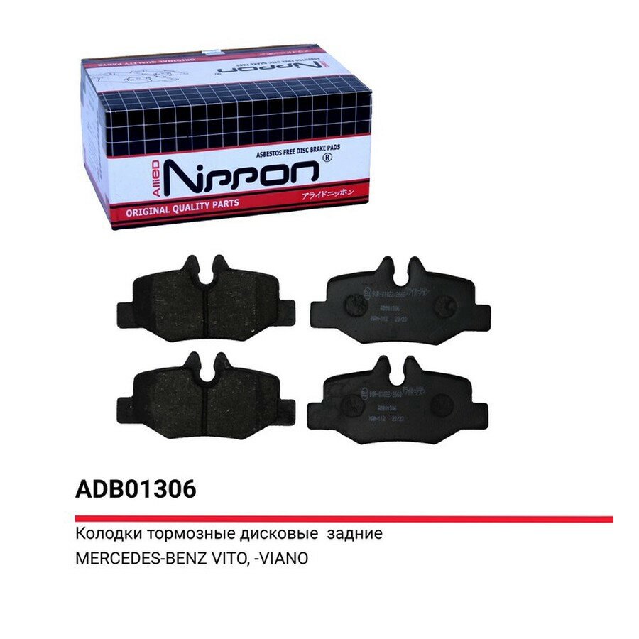 ALLIED NIPPON ADB01306 Колодки тормозные дисковые | зад |