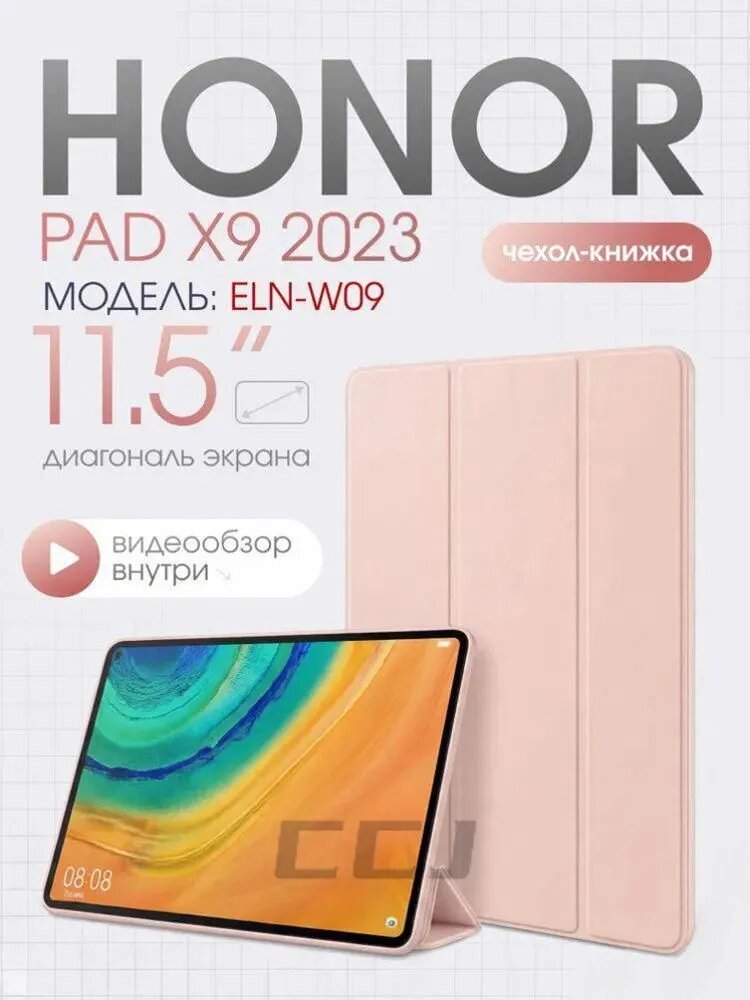 Чехол-книжка для планшета HONOR PAD X9 2023 ELN-W09, из искусственной кожи, красный