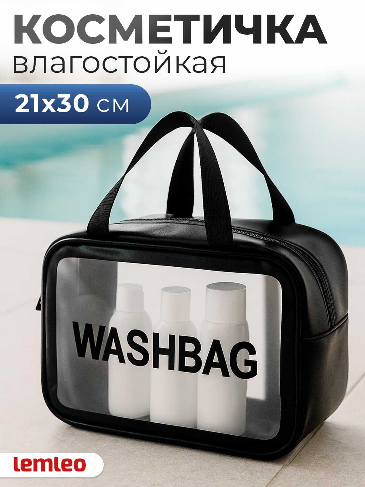 Сумка, косметичка для бассейна, душа непромокаемая, водонепроницаемая