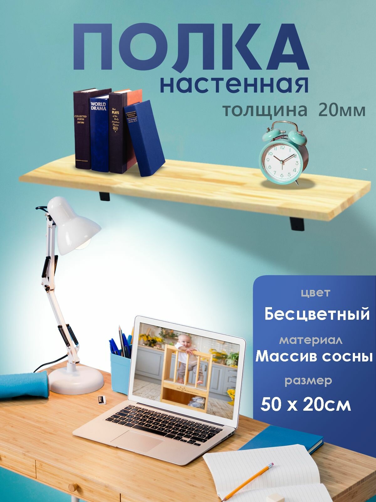Полка настенная деревянная Мр. Кнопкинс ширина 50см цвет Сосна