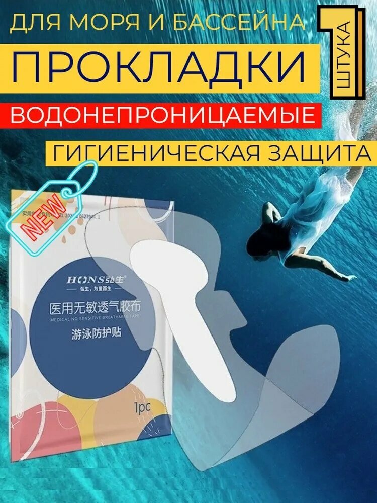 Прокладки женские 1 шт