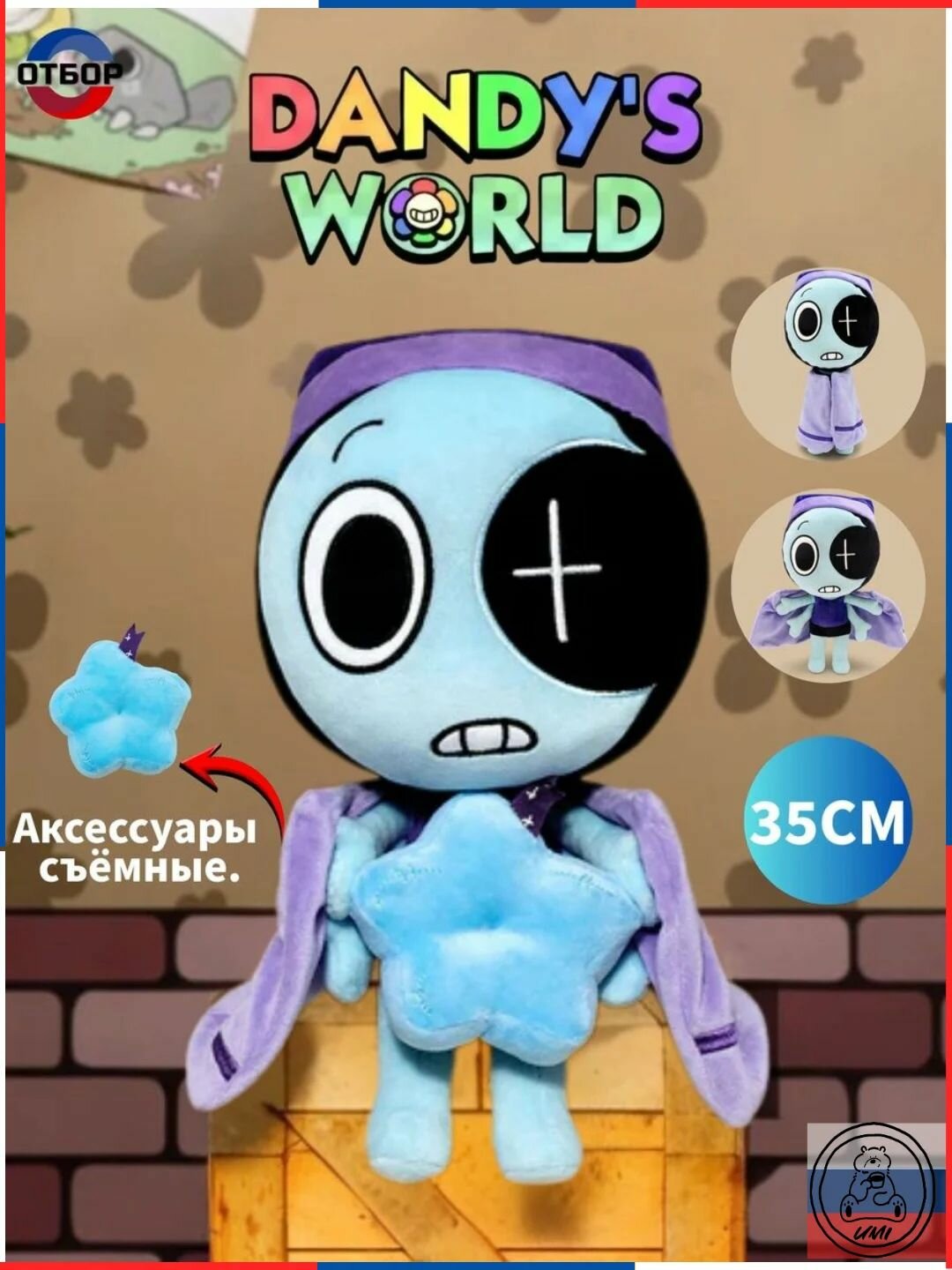 Плюшевая игрушка Мир Денди Астро / Dandys World Astro