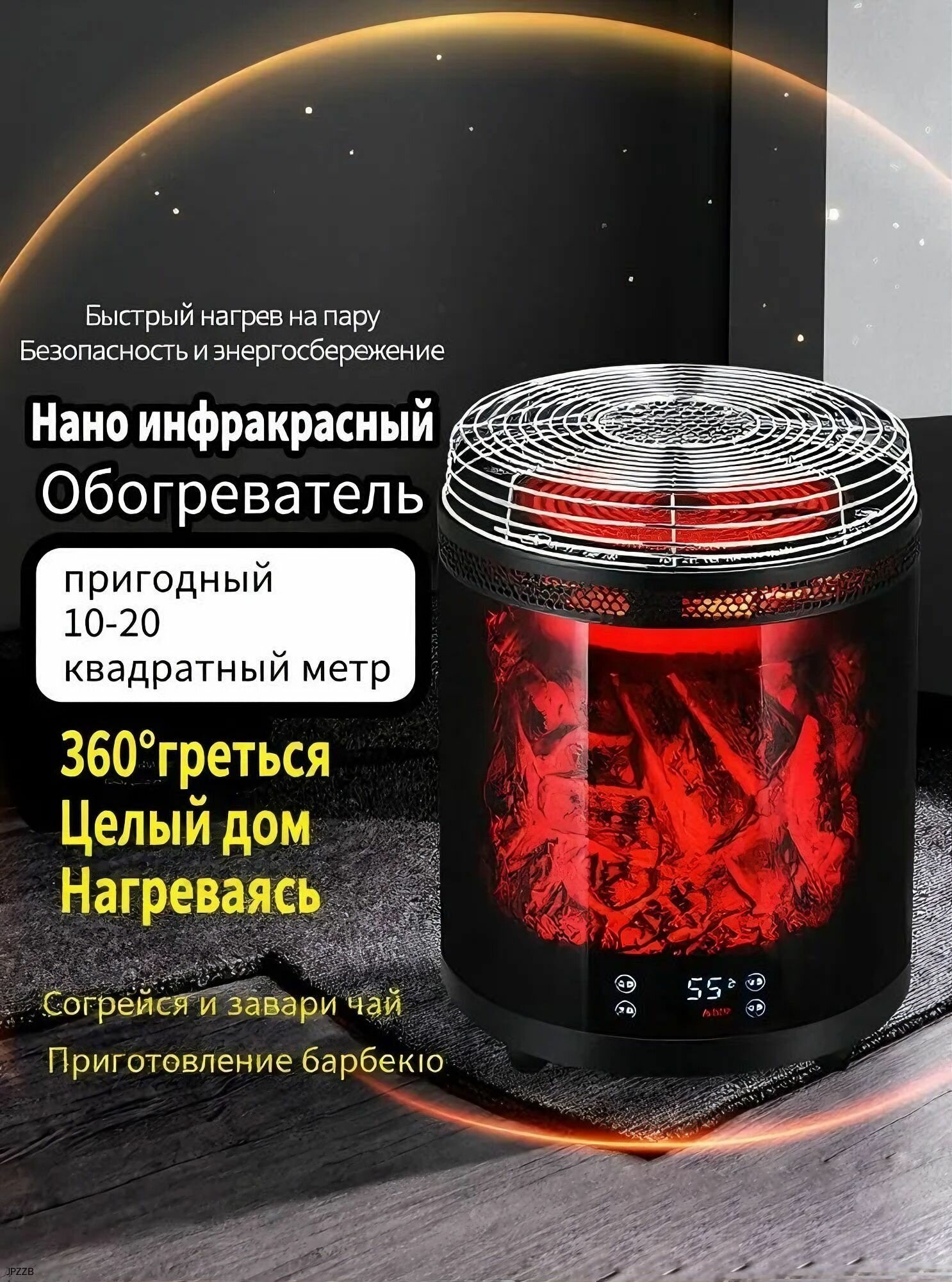 Обогреватель