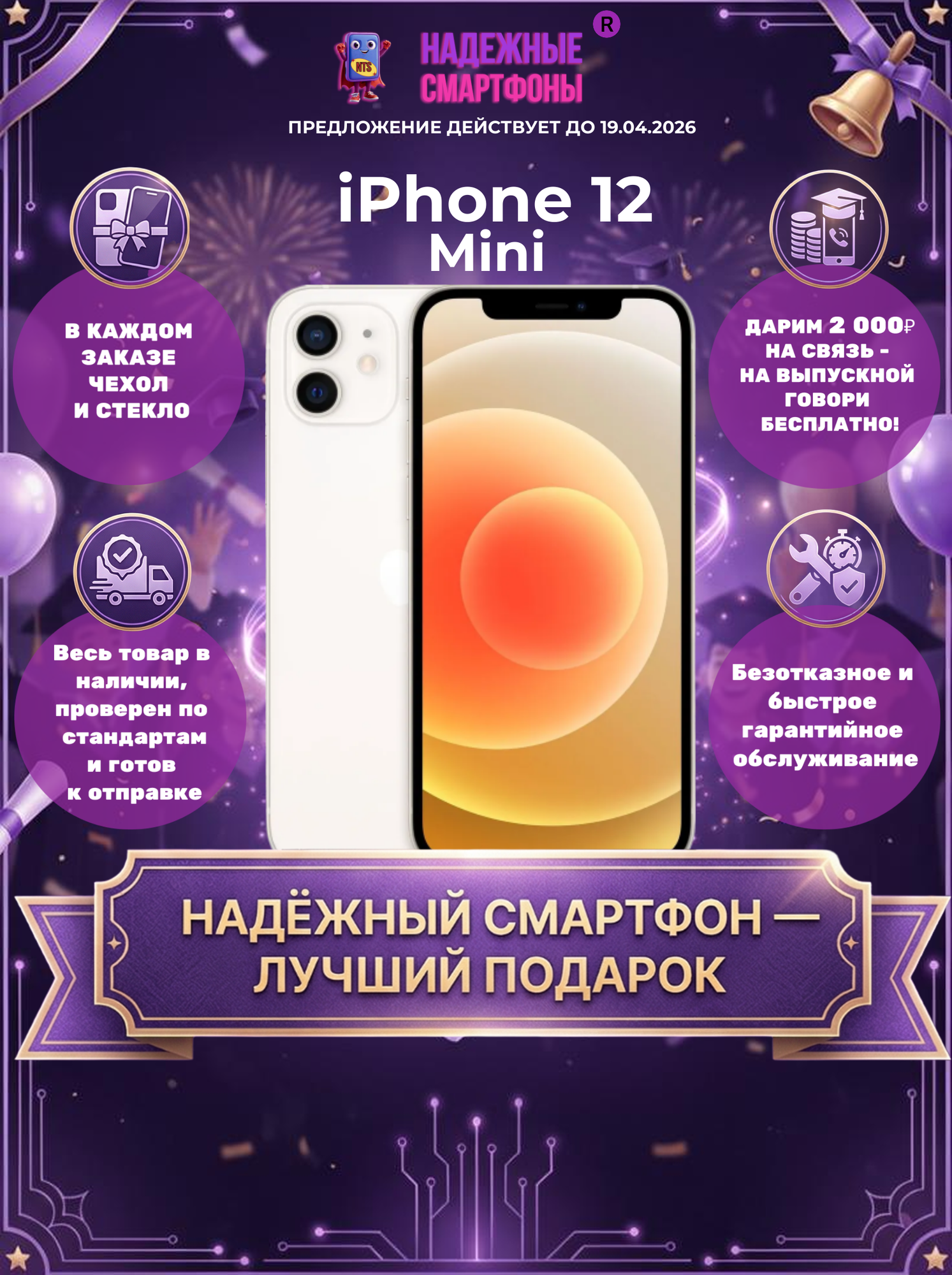 Смартфон Apple iPhone 12 MINI 128 ГБ, NFC, экран 5.4, белый, nano SIM