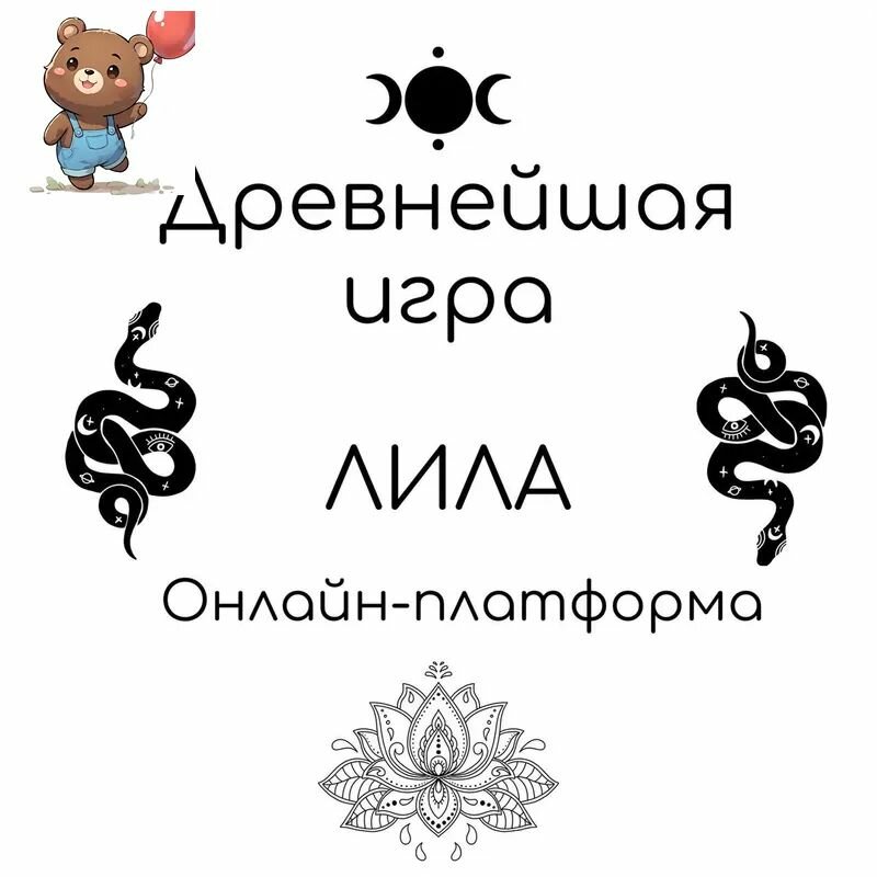 Психологическая игра