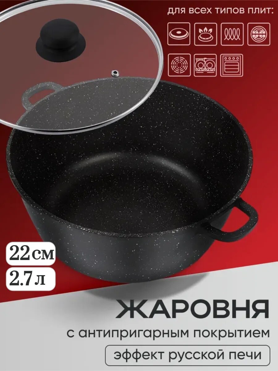 Жаровня с крышкой антипригарная для индукционной плиты