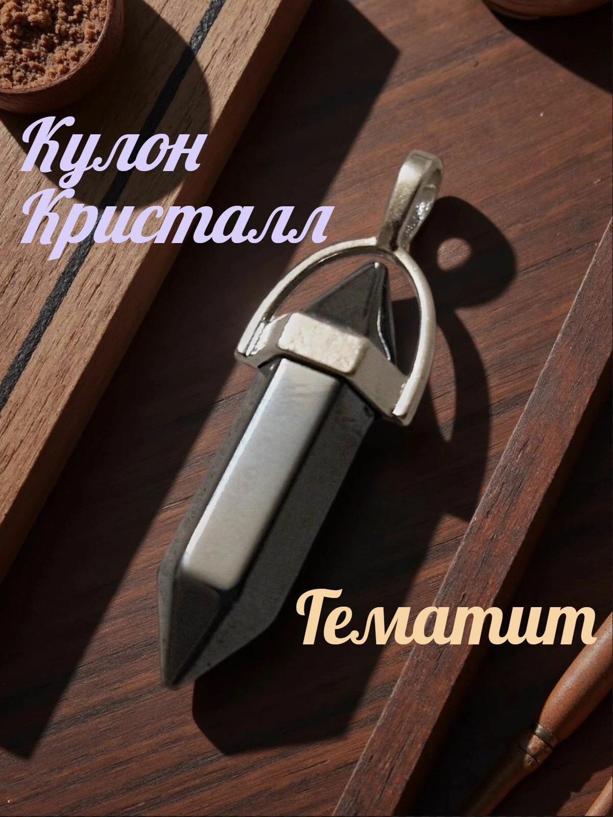 Подвеска
