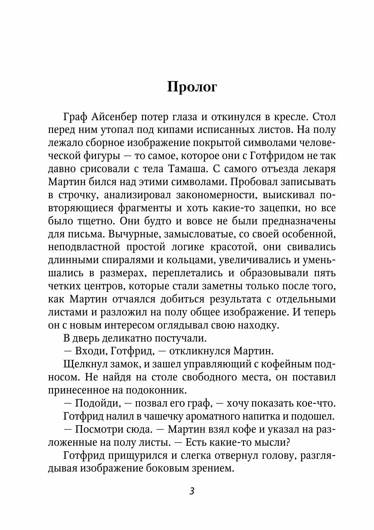 Печать Аваима. Столпы в пустоте — фото 1