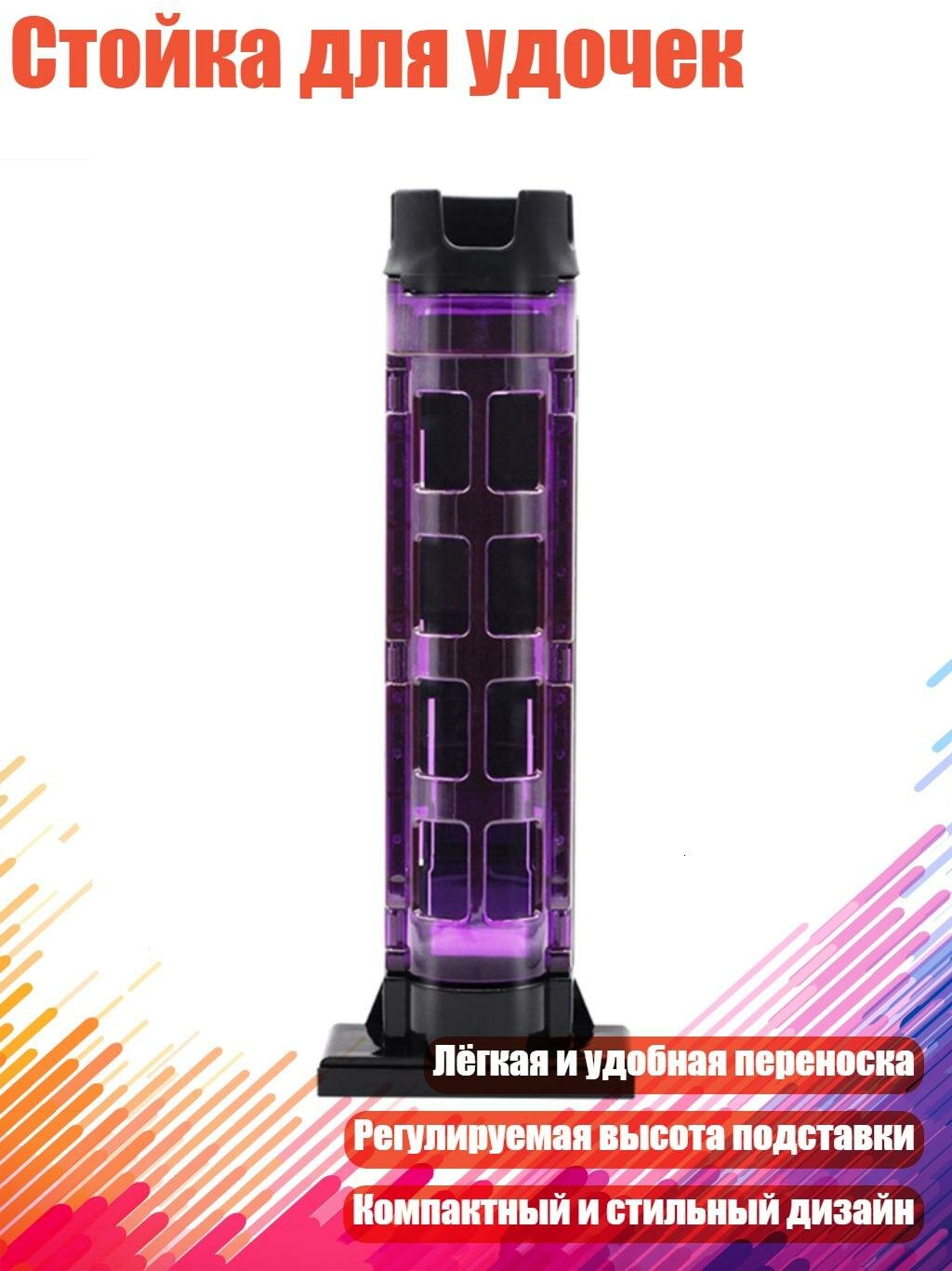 Стойка для удочек, Фиолетовый