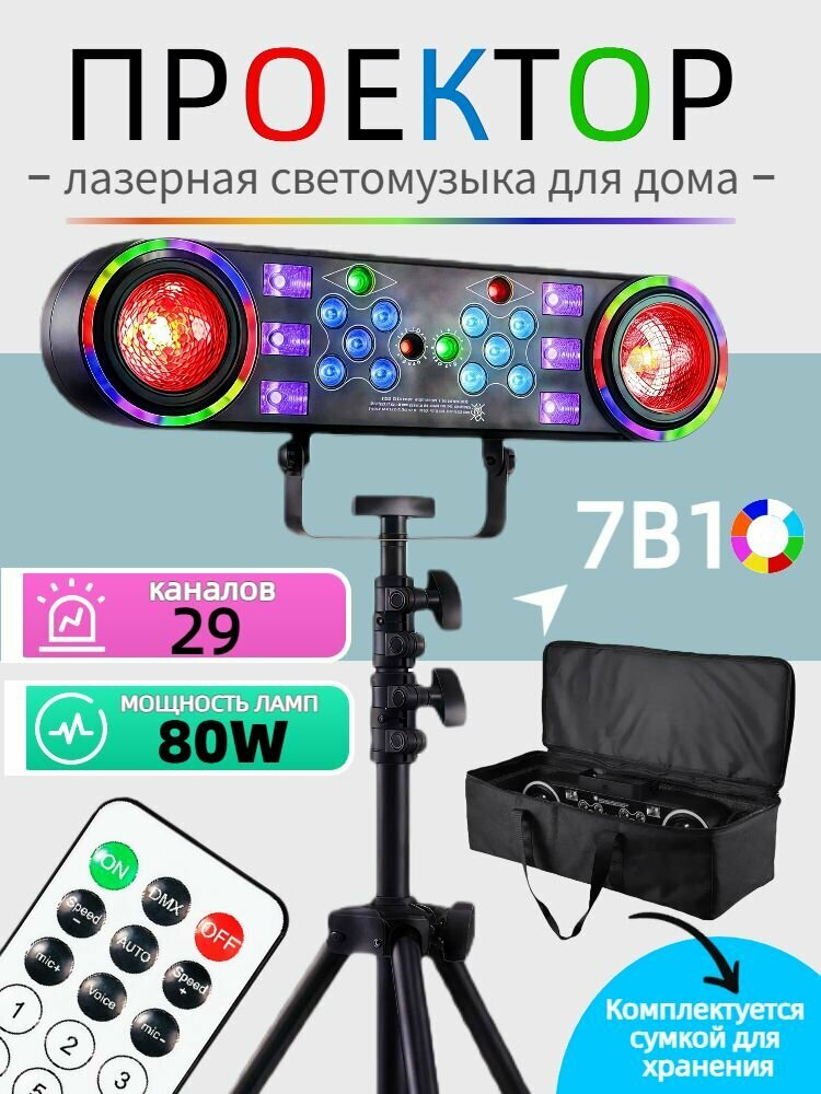 Умное лазерное освещение сцены для ваших праздников, посиделок, светомузыка для дома под музыку