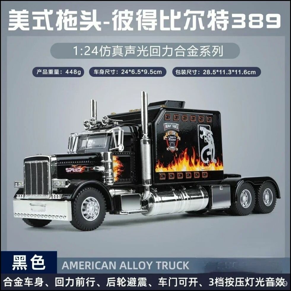 Эксклюзивная коллекционная модель Peterbilt 389 в масштабе 1:24, выполненная из сплава, премиальный подарок для мальчиков и ценителей хобби