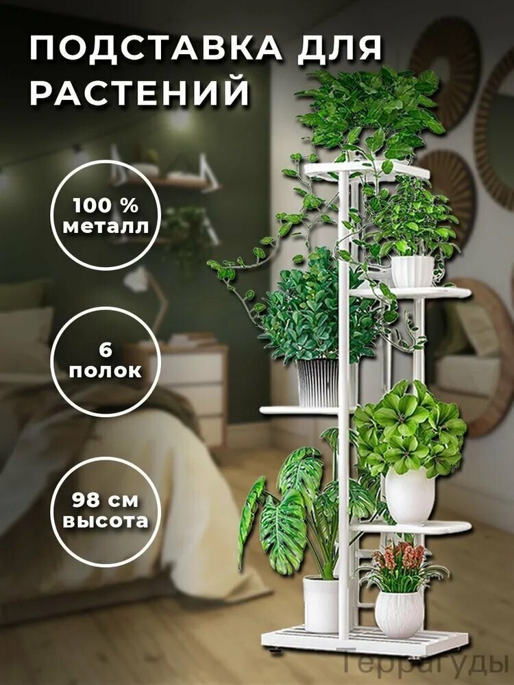 Подставка для цветов,98 см х 22 см х 43 см
