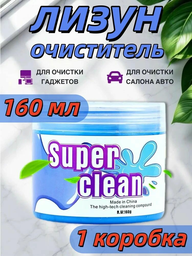 Гель-лизун очиститель для автомобилей, клавиатуры