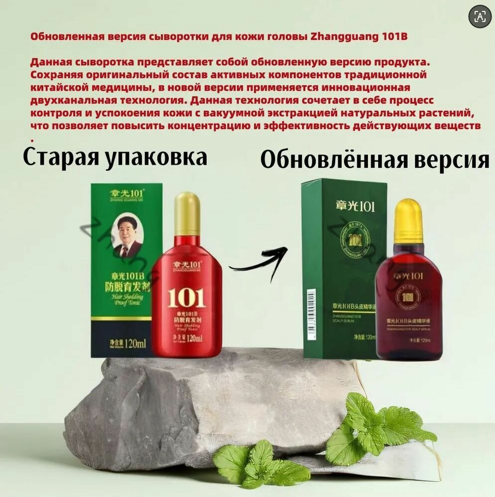 Лосьон Zhangguang 101, для всех типов волос, против выпадения, питание