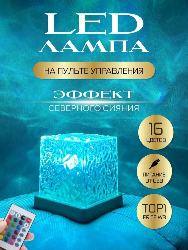 Светодиодный проектор с эффектом океанских волн и северного сияния 16 цветовых режимов для интерьера, баров и ресторанов