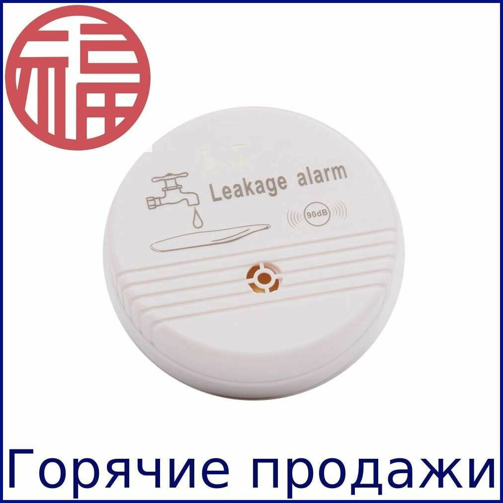 Датчик сигнализации о протечке воды, детектор уровня утечки 90 дБ, система безопасности для дома