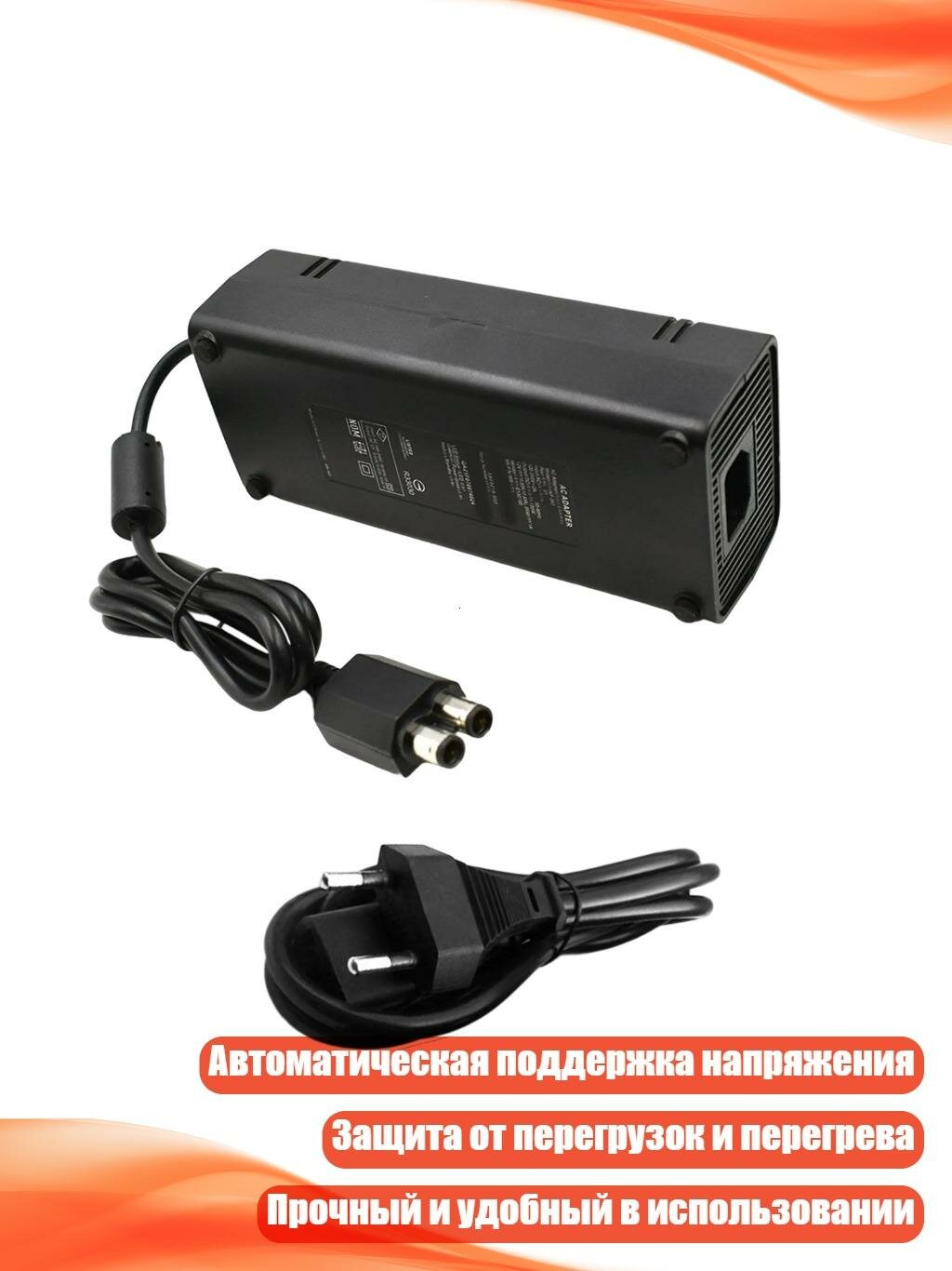 Блок питания для Xbox 360 Slim