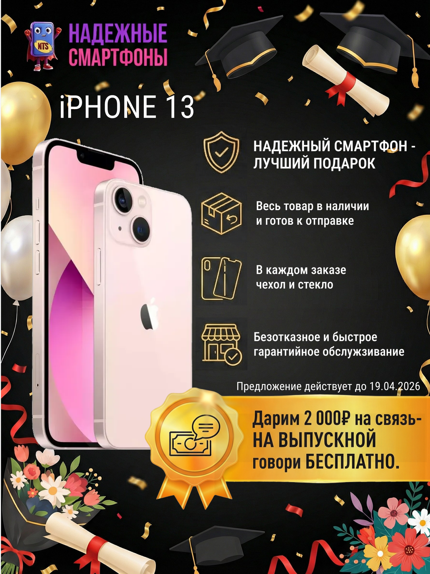 Смартфон Apple iPhone 13 128 ГБ, экран 6.1, розовый, nano SIM