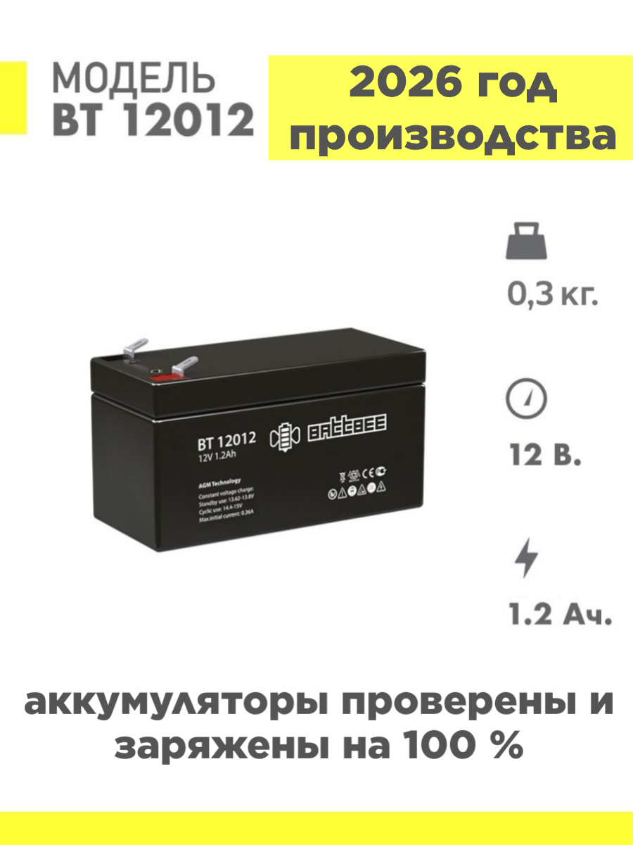 Аккумуляторная батарея BATTBEE BT 12012 12v 1.2Ah