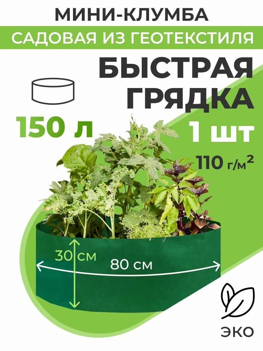 Клумба, 0.8х0.8 м, 1 шт