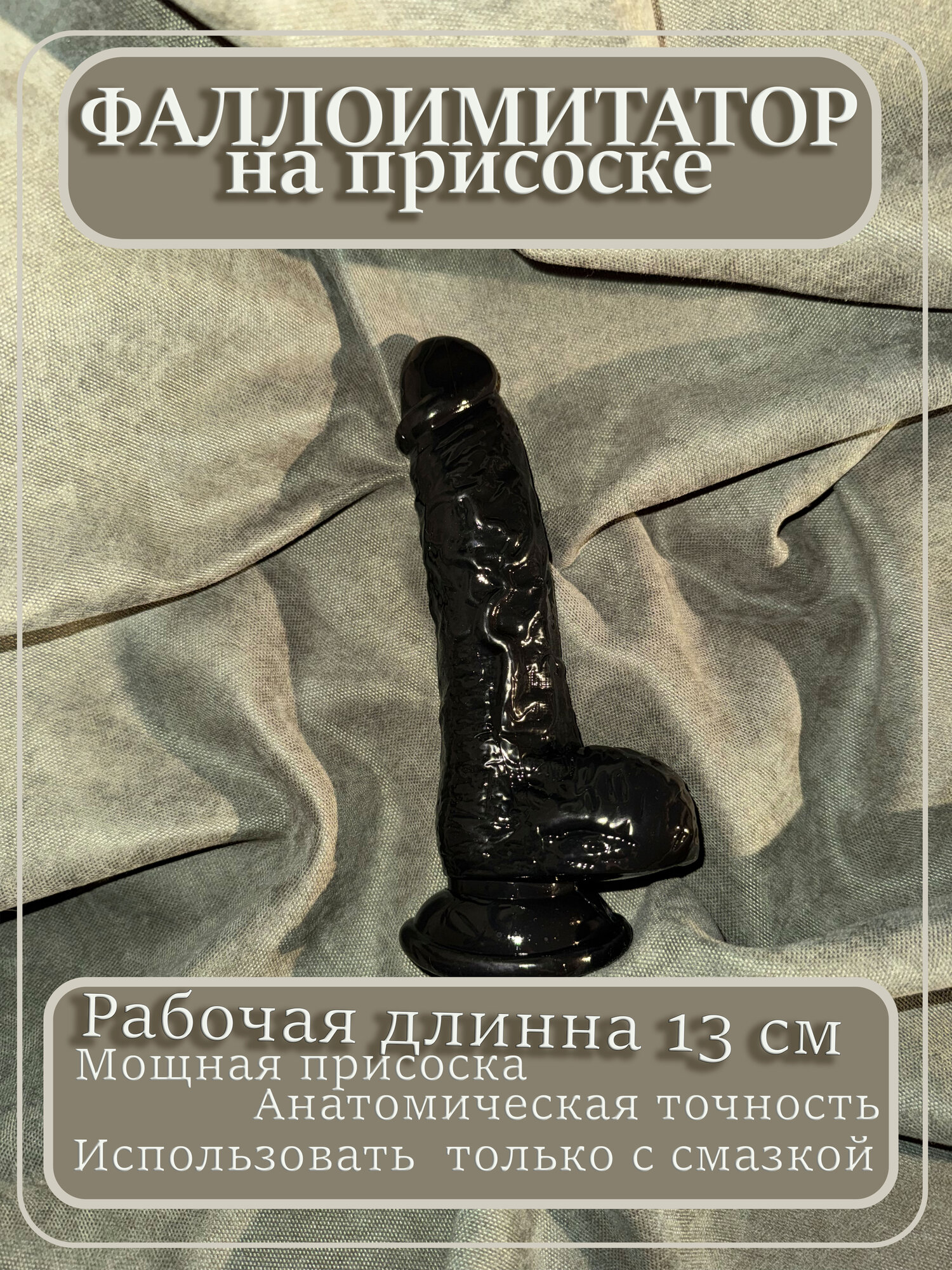 Фаллоимитатор на присоске, черный, с яичками, с присоской, TPЕ, реалистичной формы, вагинальный, анальный 18+