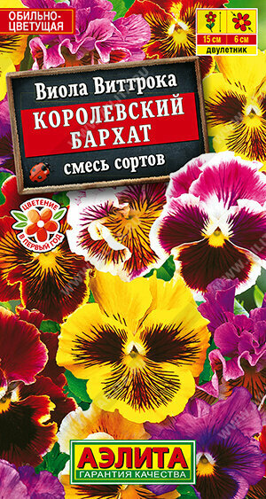 Семена аэлита "Виола Королевский Бархат", смесь сортов, гофрированные цветки, 1 г
