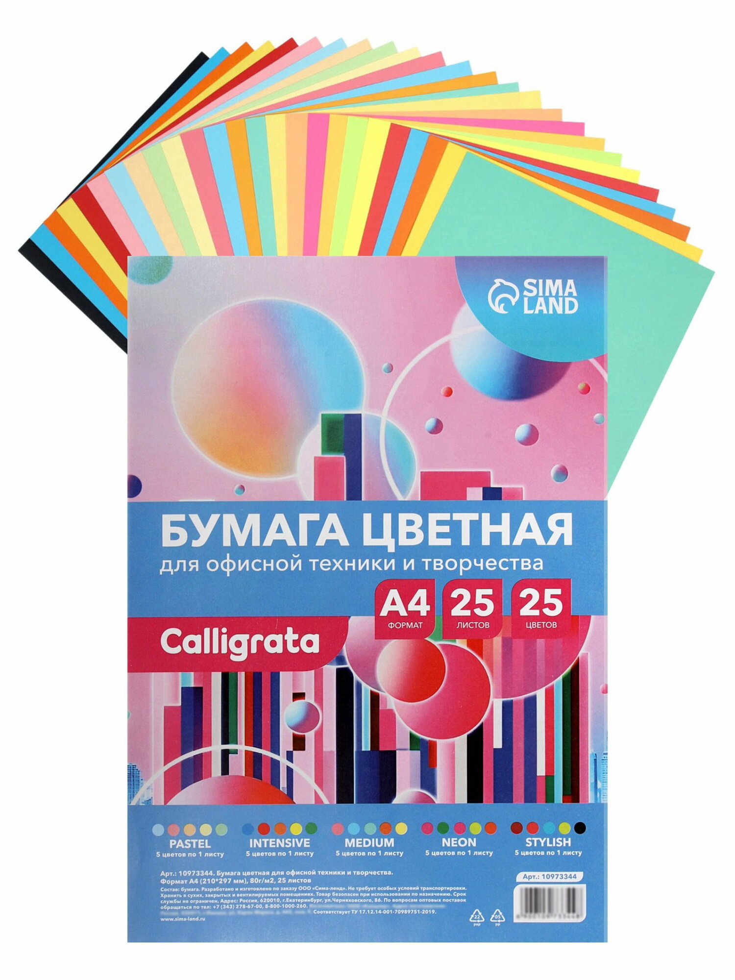 Бумага цветная А4, Multicolor, 25 листов, 25 цветов, 80 г/?2, микс