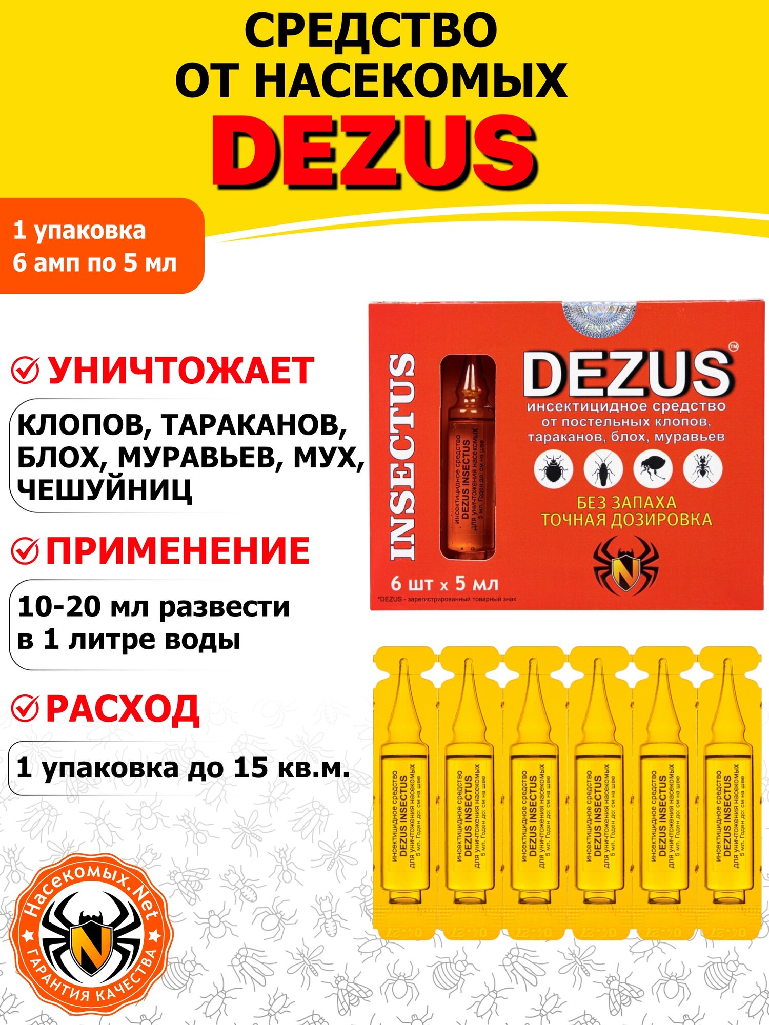 Dezus (Дезус) средство от клопов, тараканов, блох, муравьев, 6 ампул