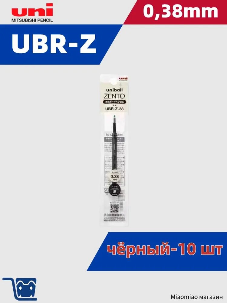 Uni Mitsubishi Pencil Ручка Гелевая, толщина линии: 0.38 мм, цвет: Черный, 10 шт.