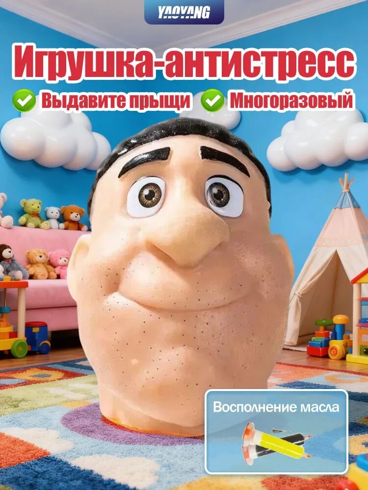 Игрушка для снятия стресса в виде головы с прыщами для выдавливания, многоразовая, желтого и черного цветов