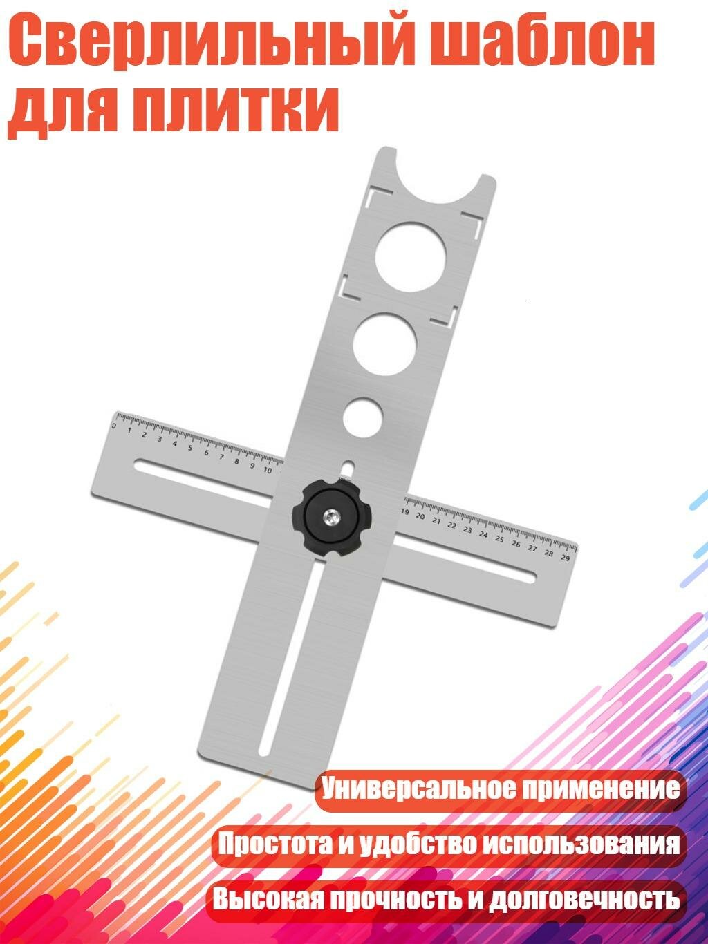 Сверлильный шаблон для плитки, 40cm