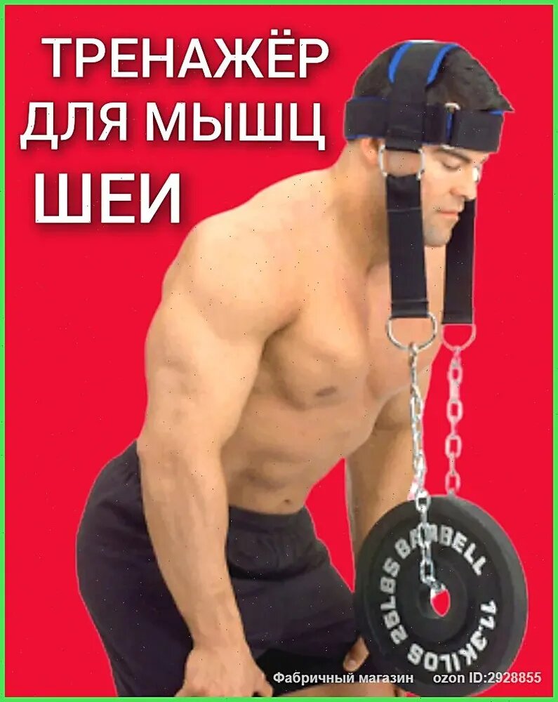 Тренажер для шеи с крепкими капроновыми ремнями для мышц шеи, для тренировок дома
