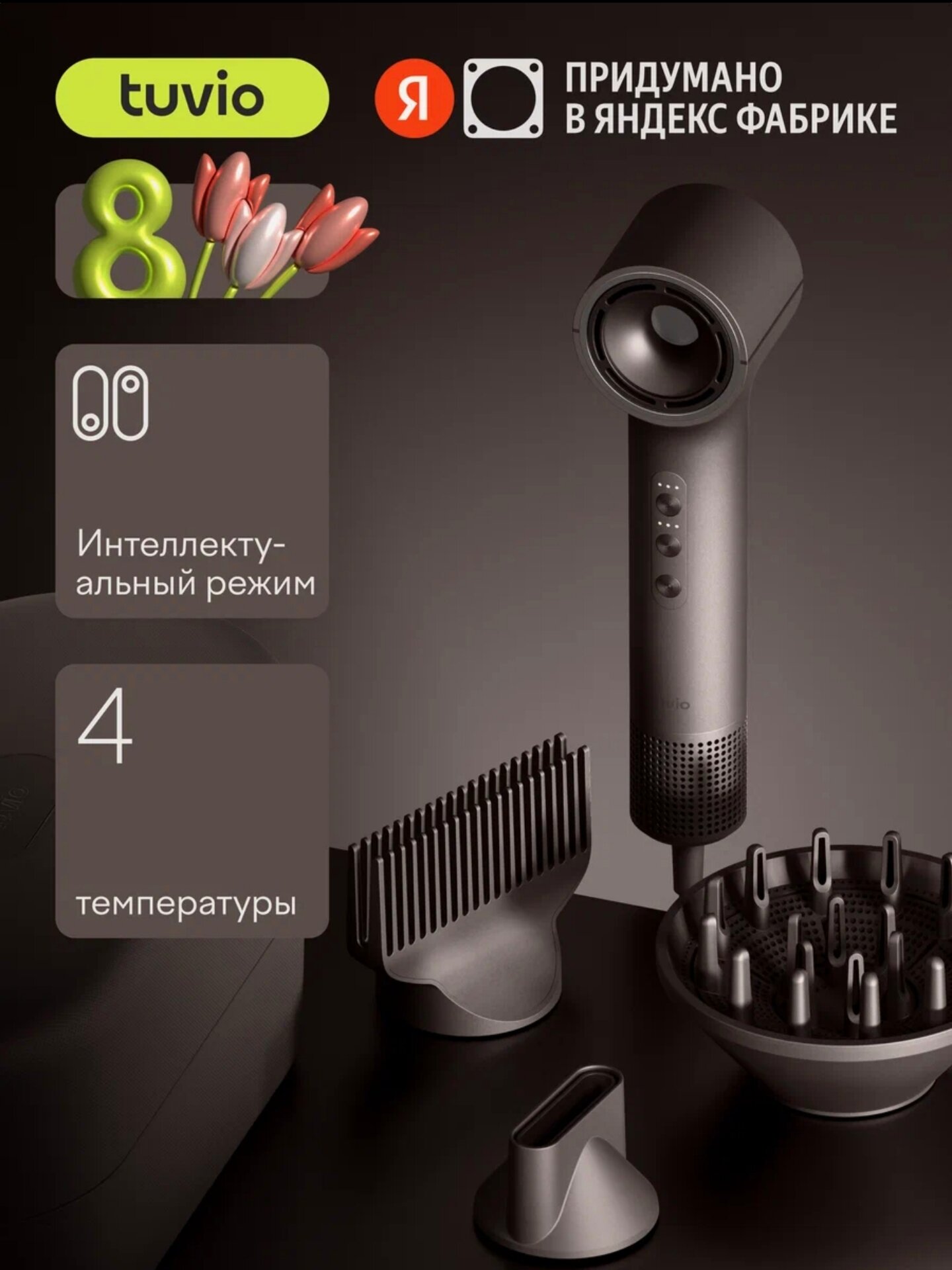 Фен - щетка с ионизацией Tuvio HD16EI09