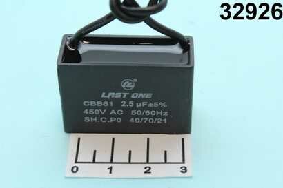 Конденсатор CAP CBB61 2.5 мкФ 450В 2.5/450V (провод)