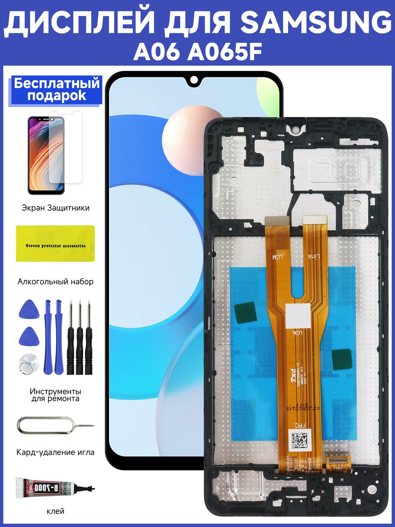 Дисплей для Samsung Galaxy A06 4G A065 A065F модуль с рамкой