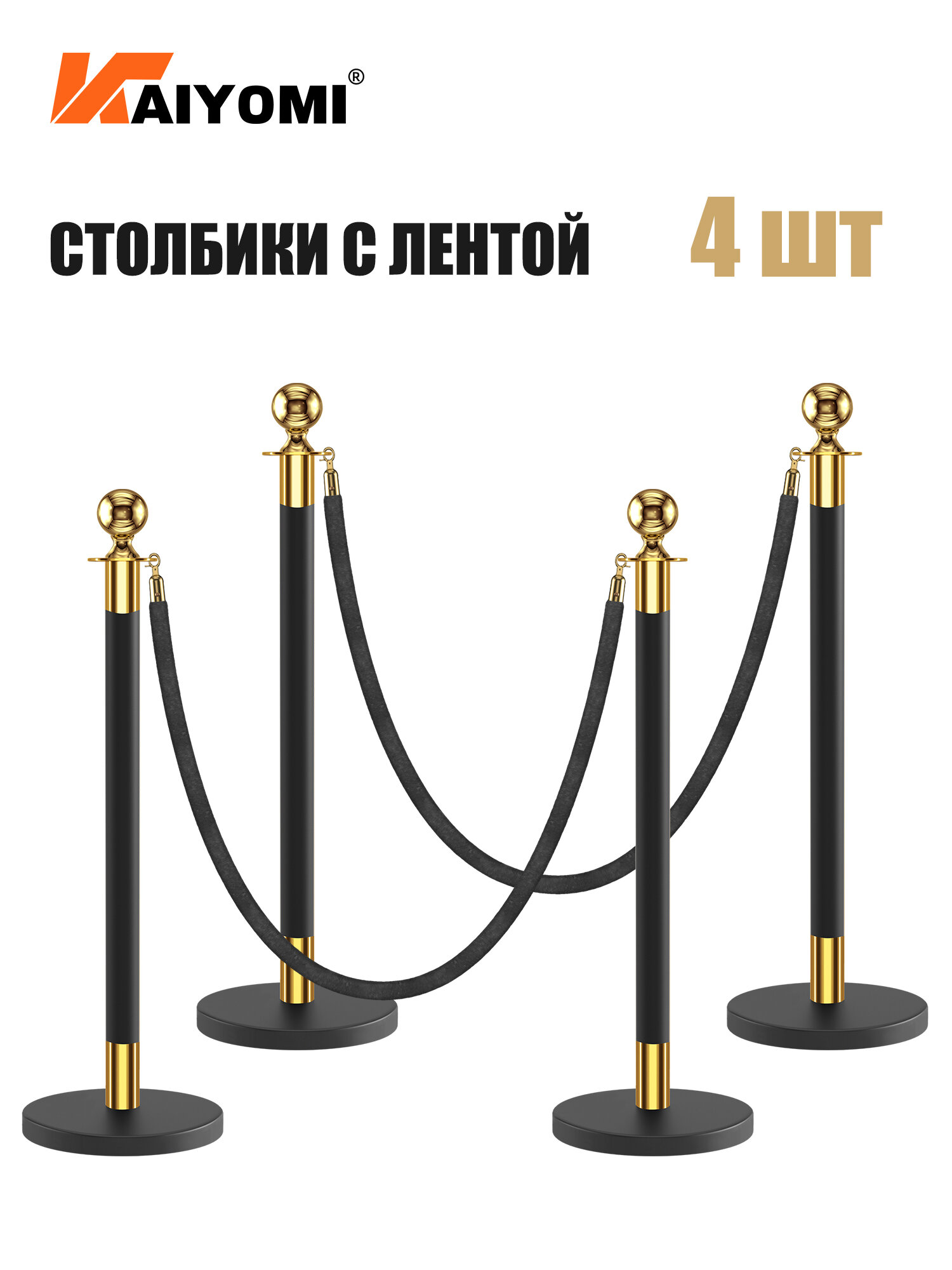 Kaiyomi 4 шт Стойки с красными бархатными веревками, набор из 5 футов бархатных веревок и столбов