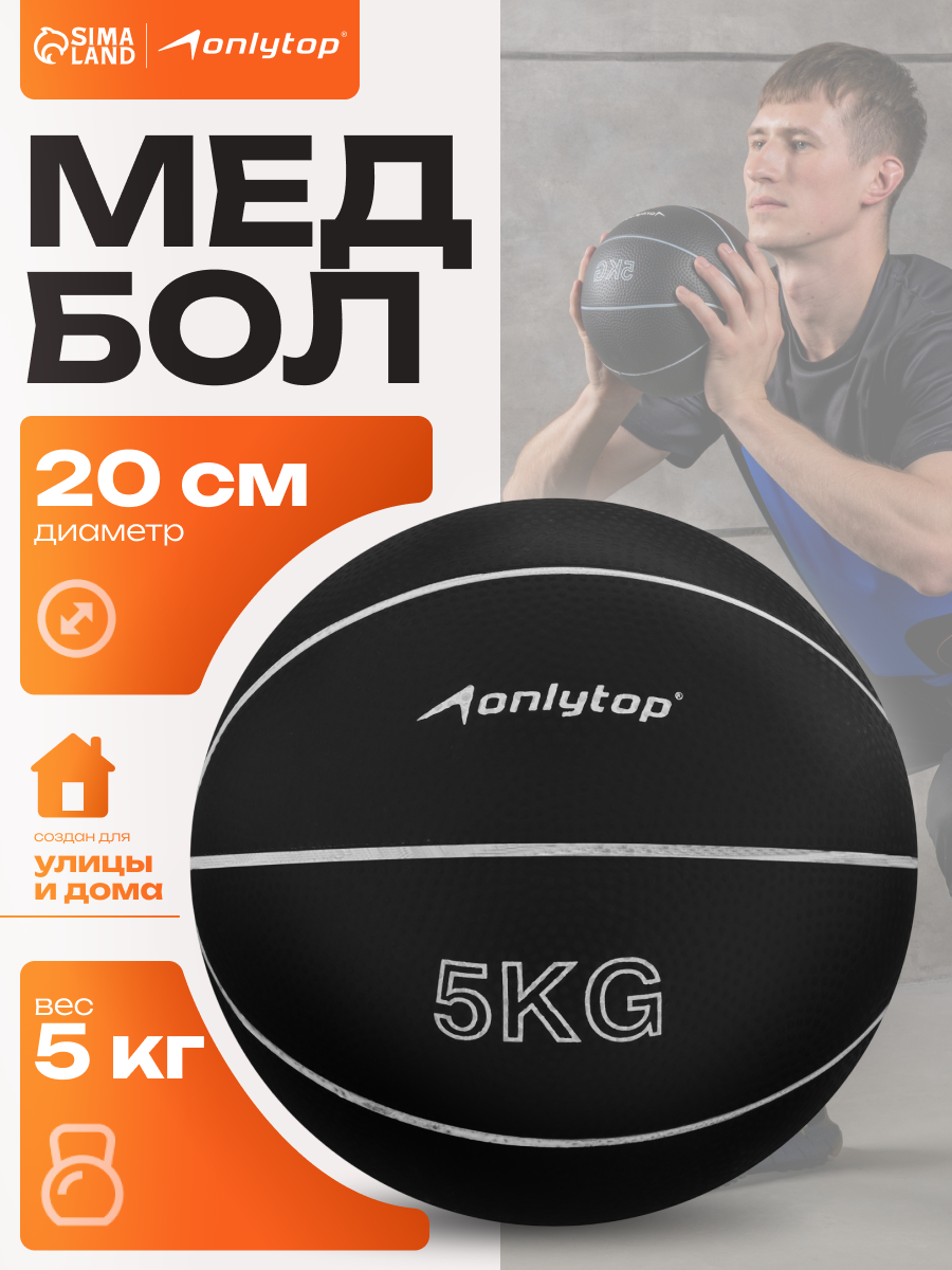 Медбол 5 кг, медицинский мяч для фитнеса, черный, наполнитель песок