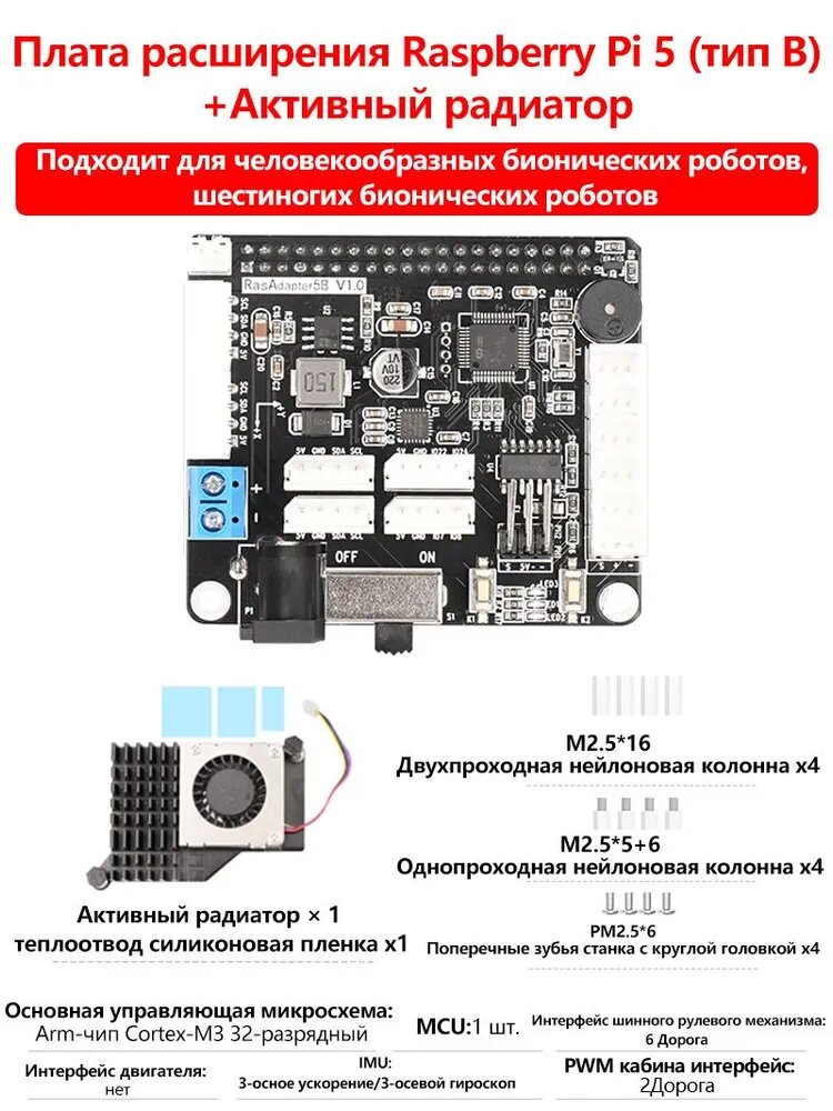 Плата расширения Raspberry Pi 5/4B, серводвигательный привод, интеллектуальное управление тележкой робота-манипулятора ROS robot
