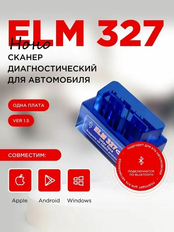 Сканер для диагностики автомобилей ELM327 OBD2 Bluetooth v1.5 / Адаптер для диагностики автомобиля