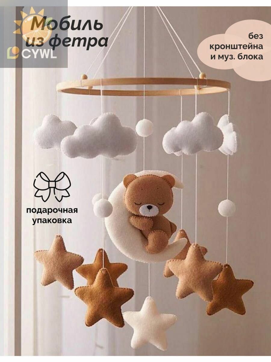 Мобиль в кроватку