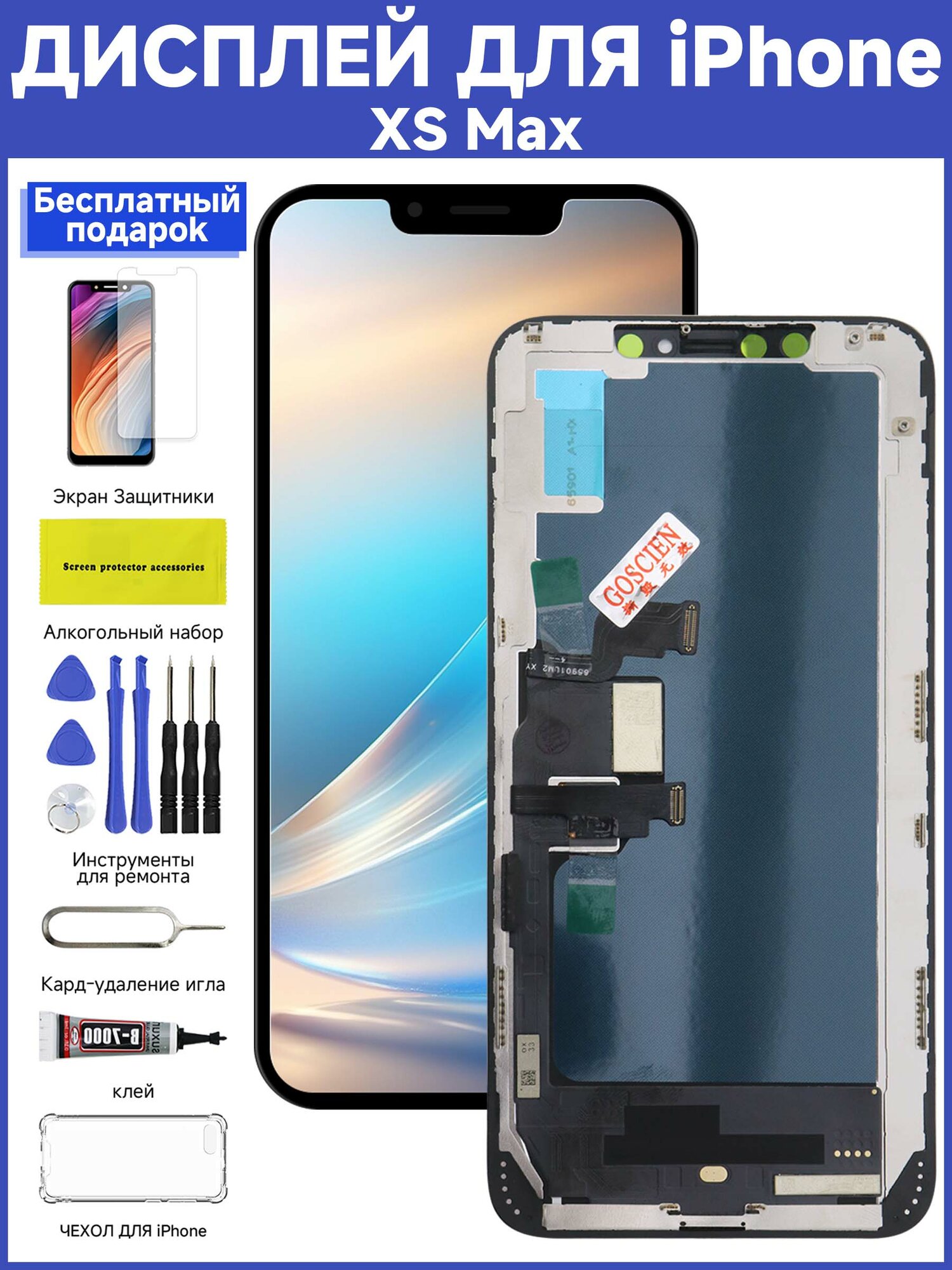 Дисплей для iPhone XS MAX в сборе с тачскрином, чёрный