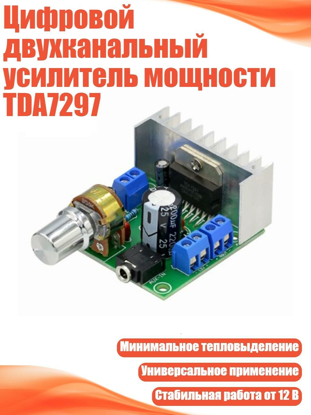 Цифровой двухканальный усилитель мощности TDA7297