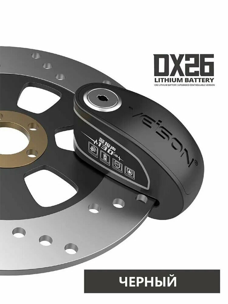 Veison Иммобилайзер