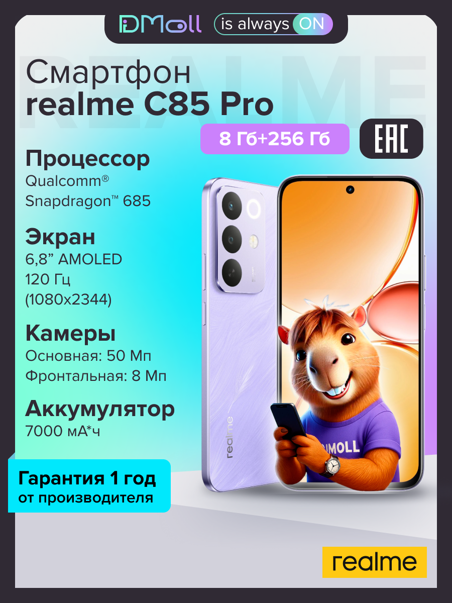 Смартфон realme C85 Pro 8+256 Фиолетовый Ростест