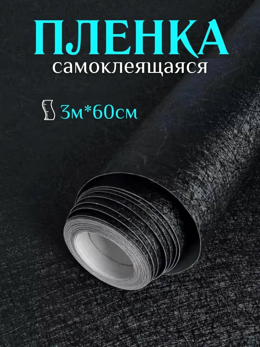 Самоклеющаяся пленка для мебели, кухни и стен под дерево, 0,6x3м