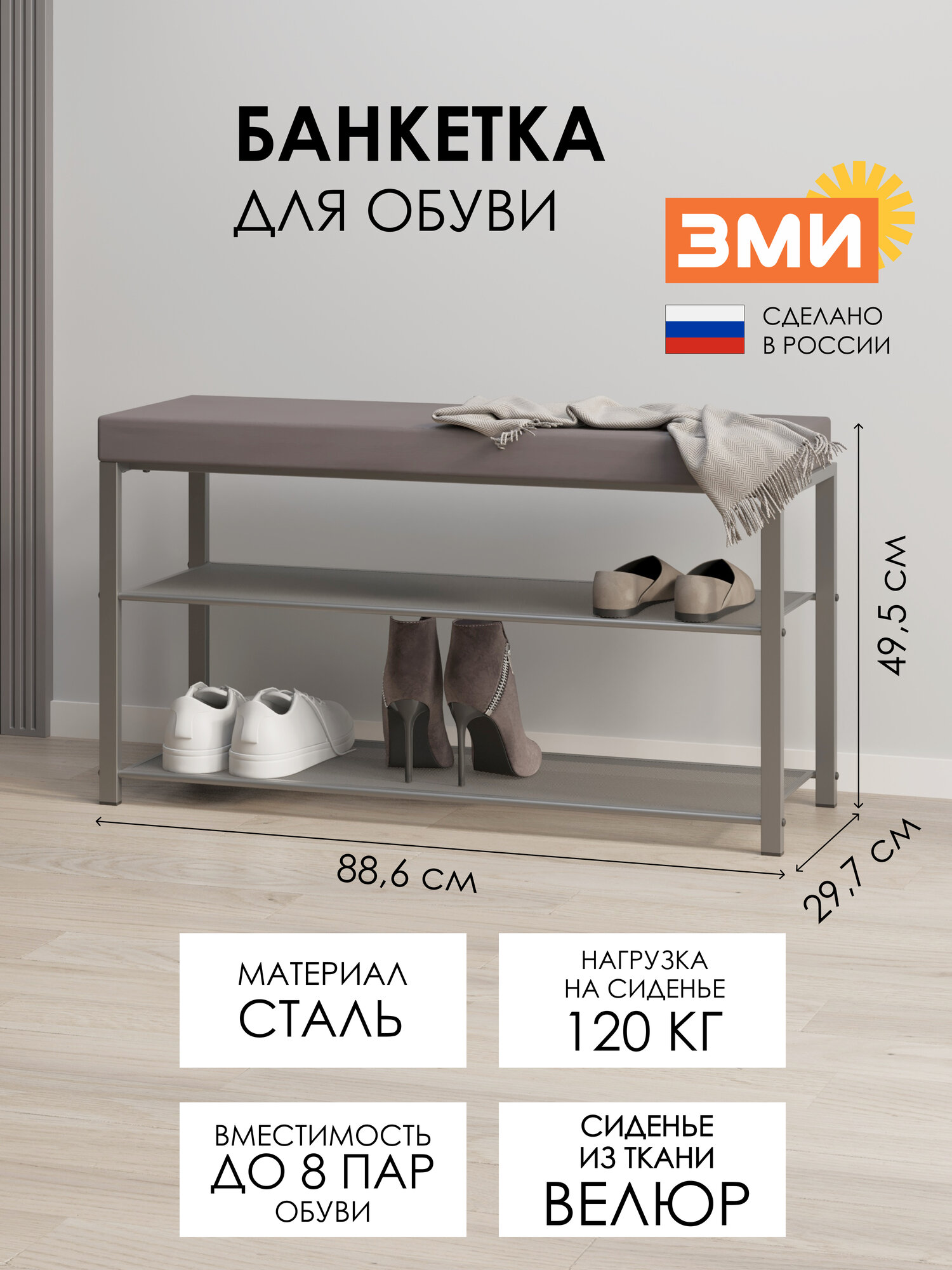 Обувница в прихожую для обуви ЗМИ Торонто 33с с сиденьем, металлическая, в стиле лофт